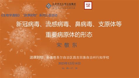 《生物学通报》官网