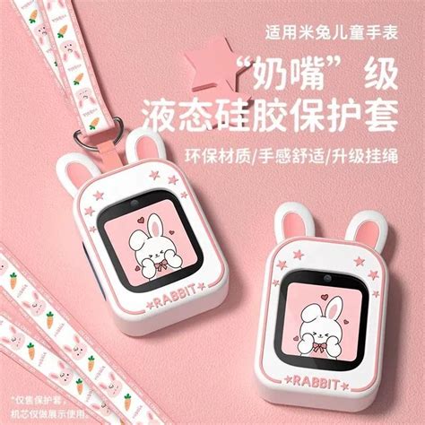 可愛兔兔掛脖保護套適用遠傳360f1 F2兒童智慧手錶小米米兔兒童電話手錶5c 6c錶帶4c C7a掛繩6x 4x吊墜2 蝦皮購物