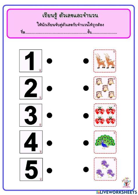 1356989 เกมจับคู่ตัวเลข Pimpra1736 Liveworksheets
