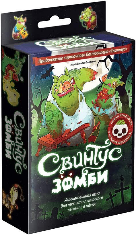 Настольная игра Свинтус: Зомби купить по низкой цене в Киеве, Харькове ...