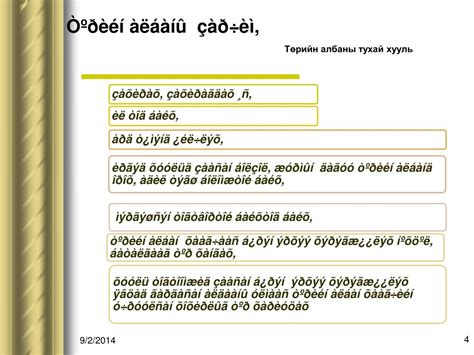 Ppt Төрийн албан хаагчийн ёс зүй байгууллагын соёл Б Нямсүрэн Powerpoint Presentation Id