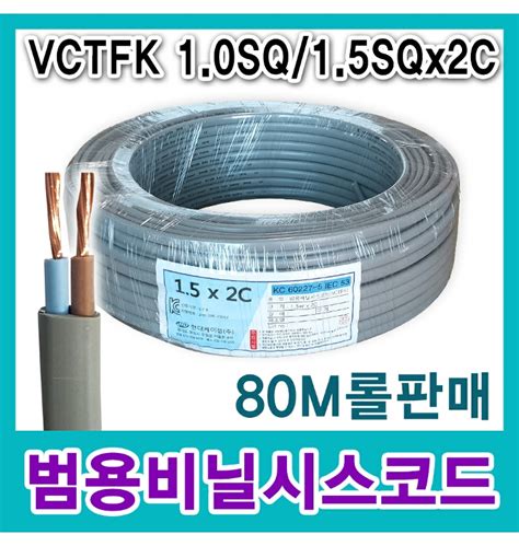 국산 장원선 1 0sq 1 5sq Vctfk 연선 2c 장원전선 작업선 80m 롤판매 티몬