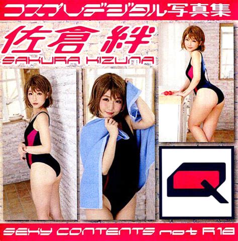 駿河屋 コスプレデジタル写真集 佐倉絆 Q[2019春版] Kmp（コスプレ・グラビア系実写写真集）