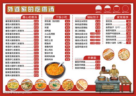 疙瘩汤菜单设计图广告设计广告设计设计图库昵图网