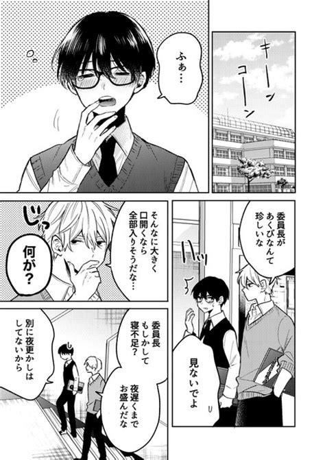 真面目メガネくんを癒したい 雨村 さんのマンガ ツイコミ仮