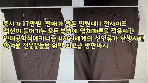 출시가 17만원 판매가 단돈 만원대 전사이즈 액션이 들어가는 모든부위에 입체패튼을 적용시킨 인체공학적메카니즘 4차원세계의