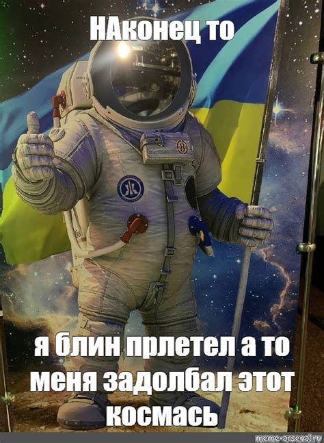 Создать мем скафандр в космосе рамка космонавт для вставки лица космонавт для вставки лица