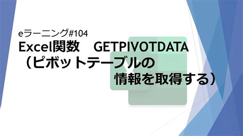 Excel Getpivotdata Youtube