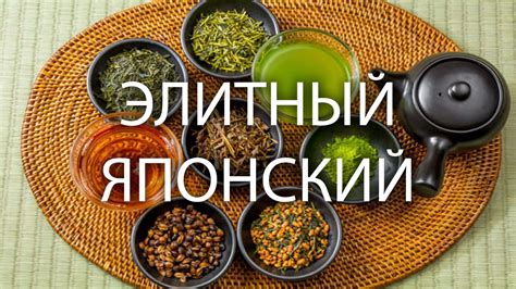 Купить японский чай Интернет магазин Чайный Запас Сенча японская