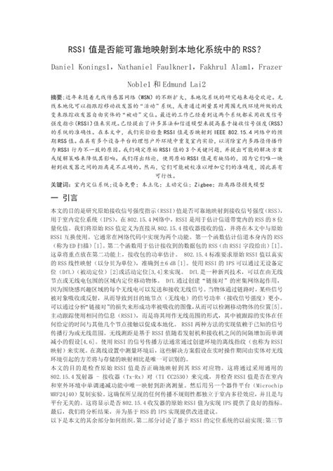 基于rssi的协同预测定位算法 Rssi值是否能可靠地映射到本地化系统中的rss外文翻译资料 外文翻译网