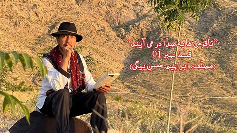 ناقوس ھا بہ صدا در می آیند قسط نمبر 01 Youtube