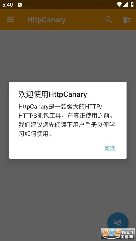Canary专业版下载 Canary免root抓包下载v9999 最新版 乐游网软件下载