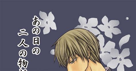 純情ロマンチカ 【春コミ】新刊「あの日の二人の物語」：合同本サンプル 粽のマンガ 純情ミステイク Harucomiccity22