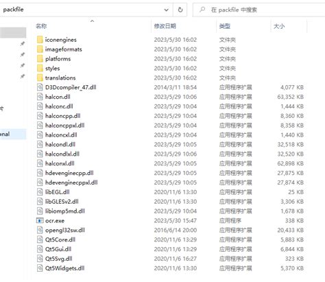 halcon qt编程的项目打包后运行部分功能时崩溃 c c python halcon视觉技术网