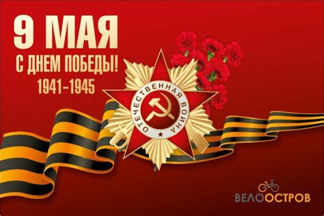 День Победы – это мужество и сила, безмерная любовь к своей Родине, к ...
