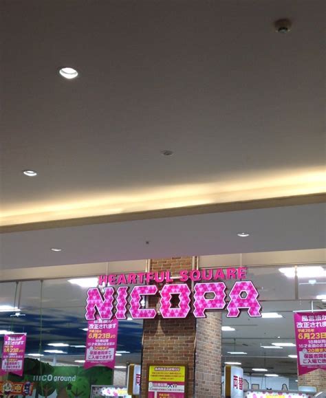 Nicopa四季の森フォレオ店（横浜市旭区上白根） エキテン