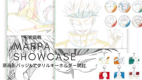 絶対に欲しい！！呪術廻戦 Mappa展 原画グッズ開封！！ Youtube