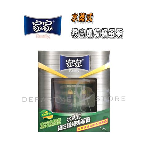 現貨水蒸式 Family 家家優水蒸式殺白蟻蟑蟻蚤藥劑 20g1入20g2入 蝦皮購物