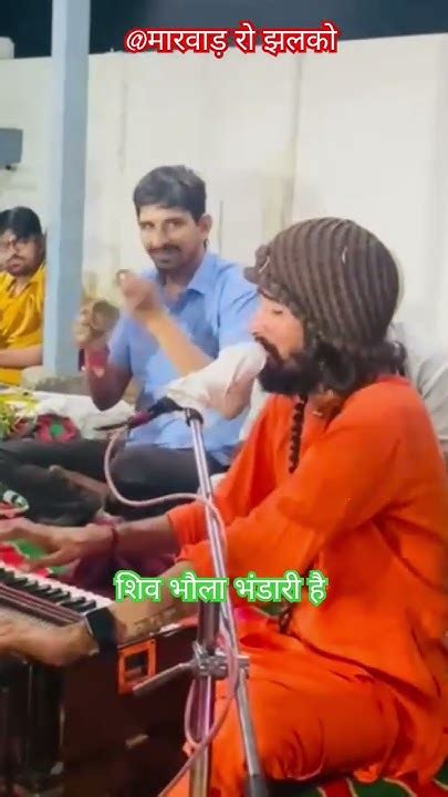 शिव भौला भंडारी है राजस्थानी भजन सम्राट संत राघवनाथजी महाराज लवेरा