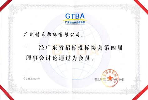 广州精采招标有限公司 关于精采