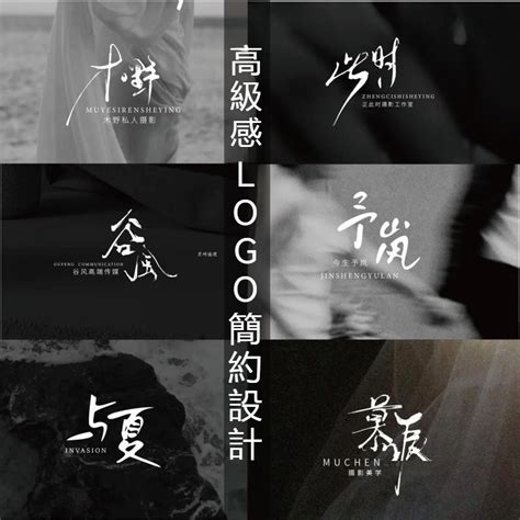 原創logo設計 品牌 簡約 手寫字體 高級頭像 浮水印 攝影 花店 婚禮 極簡 簽名 攝影簽名水印 英文LOGO設計 蝦皮購物