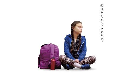 若き環境活動家の素顔に迫るグレタ ひとりぼっちの挑戦公開シネマトゥデイ