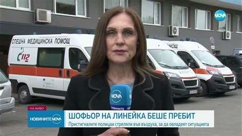 Шестима мъже са задържани за побой над шофьор на линейка в Бургаско