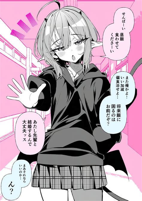 「サキュバスのいる日常「偏食な後輩」 」御家かえる🐸の漫画