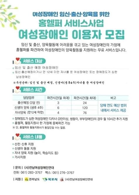 홈헬퍼 서비스사업 여성장애인 이용자 모집 전남여성장애인연대
