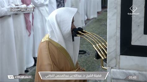 فجرية ابداعية رائعة للشيخ عبدالله القرافي 26 جمادى الأولى 1446هـ Youtube