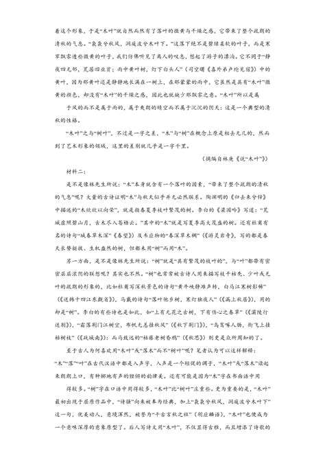 第三单元9《说“木叶”》训练题2022 2023学年统编版高中语文必修下册（含答案） 21世纪教育网