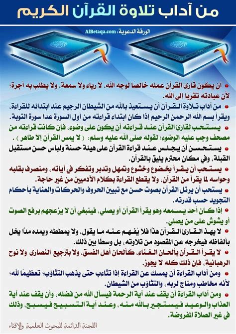 من آداب تلاوة القرآن الكريم Quran Quran Verses Islam
