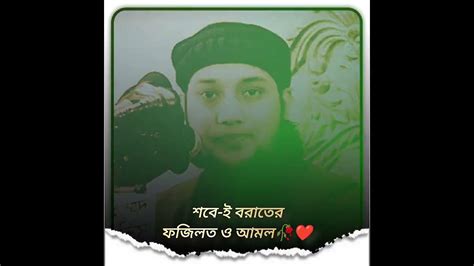 শবে বরাত সম্পর্কে আমরা যে কথাগুলো জানিনা শবে বরাতের আমল ও ফজিলত Abu