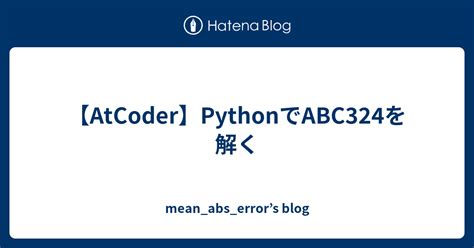 【atcoder】pythonでabc324を解く Meanabserrors Blog