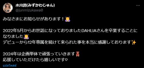 Jun Mizukawa Kana Yume Dahlia