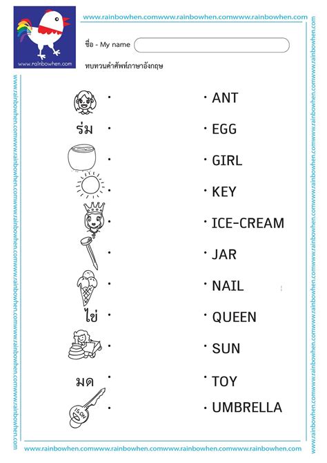 โยงเส้นจับคู่ภาษาอังกฤษกับภาพ แม่ไก่ใจดี แจกฟรีแบบฝึกหัด