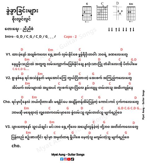 ခွဲခွာခြင်းများ Chord Myat Aung Guitar Songs Facebook