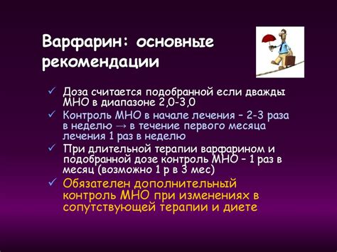 Антикоагулянты. Принцип лечения варфарином - презентация онлайн