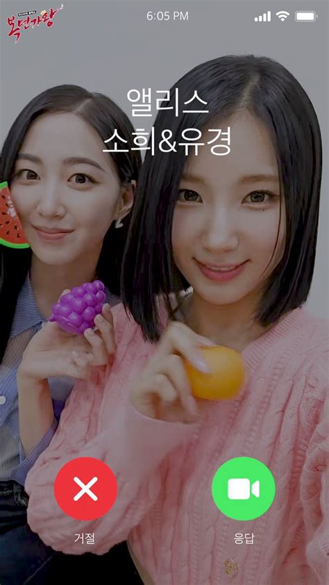 Mbc 예능연구소 On Twitter 📞 앨리스 님께 영상통화가 왔습니다📞 앨리스 소희 유경 Iokalice