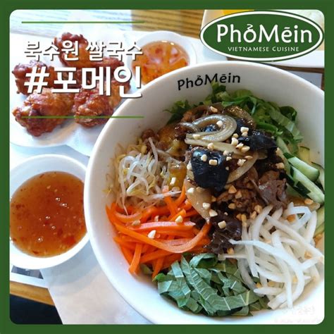 [북수원 맛집] 포메인 분보싸오 수원 쌀국수 맛집 네이버 블로그