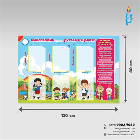 Цэцэрлэгийн мэдээллийн самбар