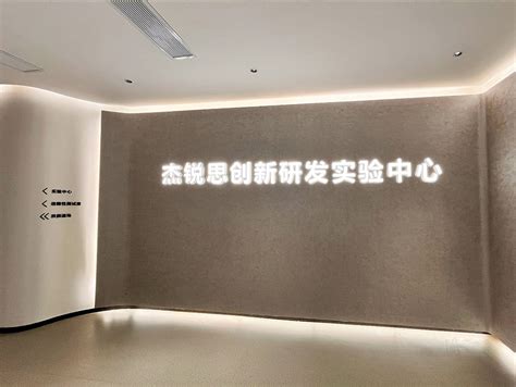 苏州杰锐思智能科技股份有限公司
