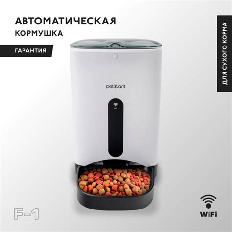 Автокормушка для кошек и собак F1 (4,3 л, сухой корм, управление по Wi ...