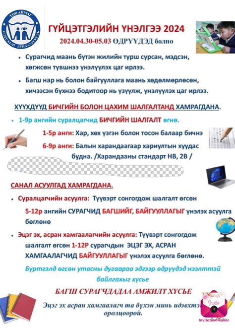 Хүүхэд бол Дүүргэх ёстой Тѳв аймгийн Сэргэлэн сумын ЕБС