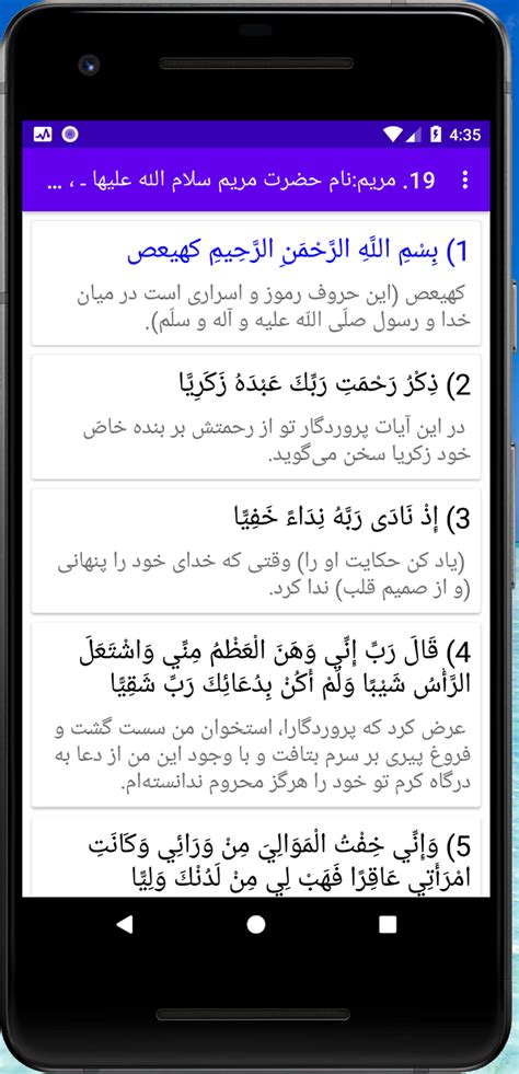 دانلود برنامه قرآن من برای اندروید مایکت