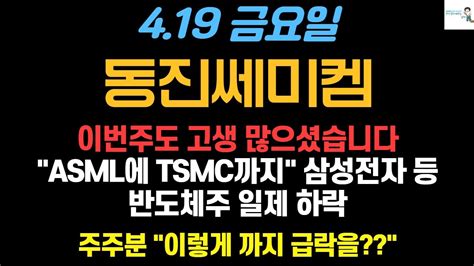 동진쎄미켐 주가전망 삼성전자 Sk하이닉스 급락 반도체 관련주 체크해야할 포인트는 동진쎄미켐전망 동진쎄미켐주가전망