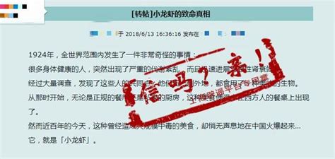 「小龍蝦的致命真相」一文刷屏 這幾個證據說明它在危言聳聽 每日頭條