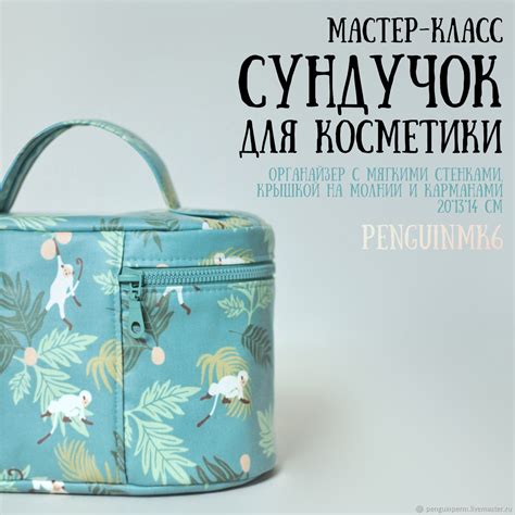 Мастер-класс №6 Сундучок для косметики в интернет-магазине Ярмарка ...