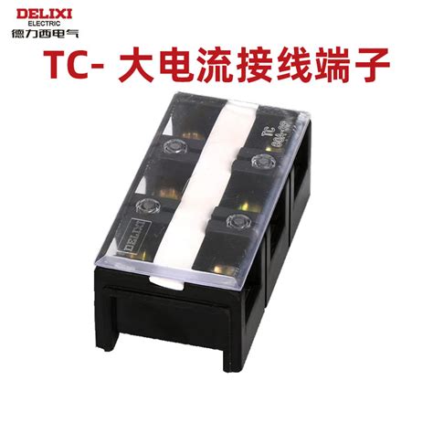德力西大电流接线端子接线柱电线连接器端子排tc接线排3p200a三相虎窝淘