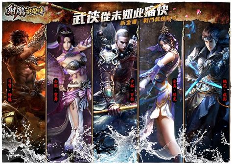射鵰英雄傳online Lvup 遊戲資訊網